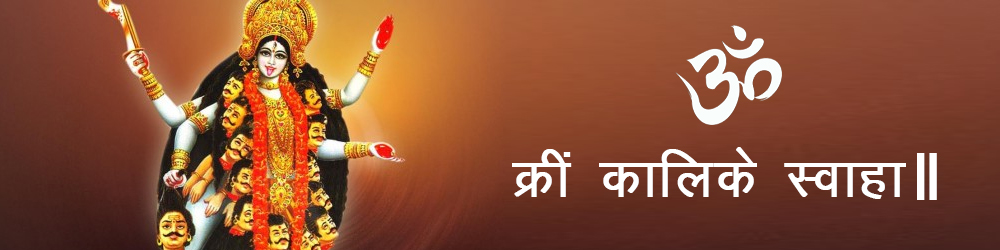 Kali Mantra - Most Powerful Mahakali Mantra Meaning and Benefits