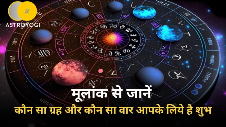 मूलांक से जानें कौनसा ग्रह और कौनसा वार आपके लिये है शुभ - Astroyogi.com