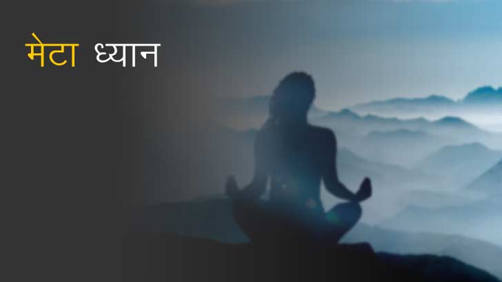 Metta Meditation or Loving Kindness Meditation - Methods and Benefits